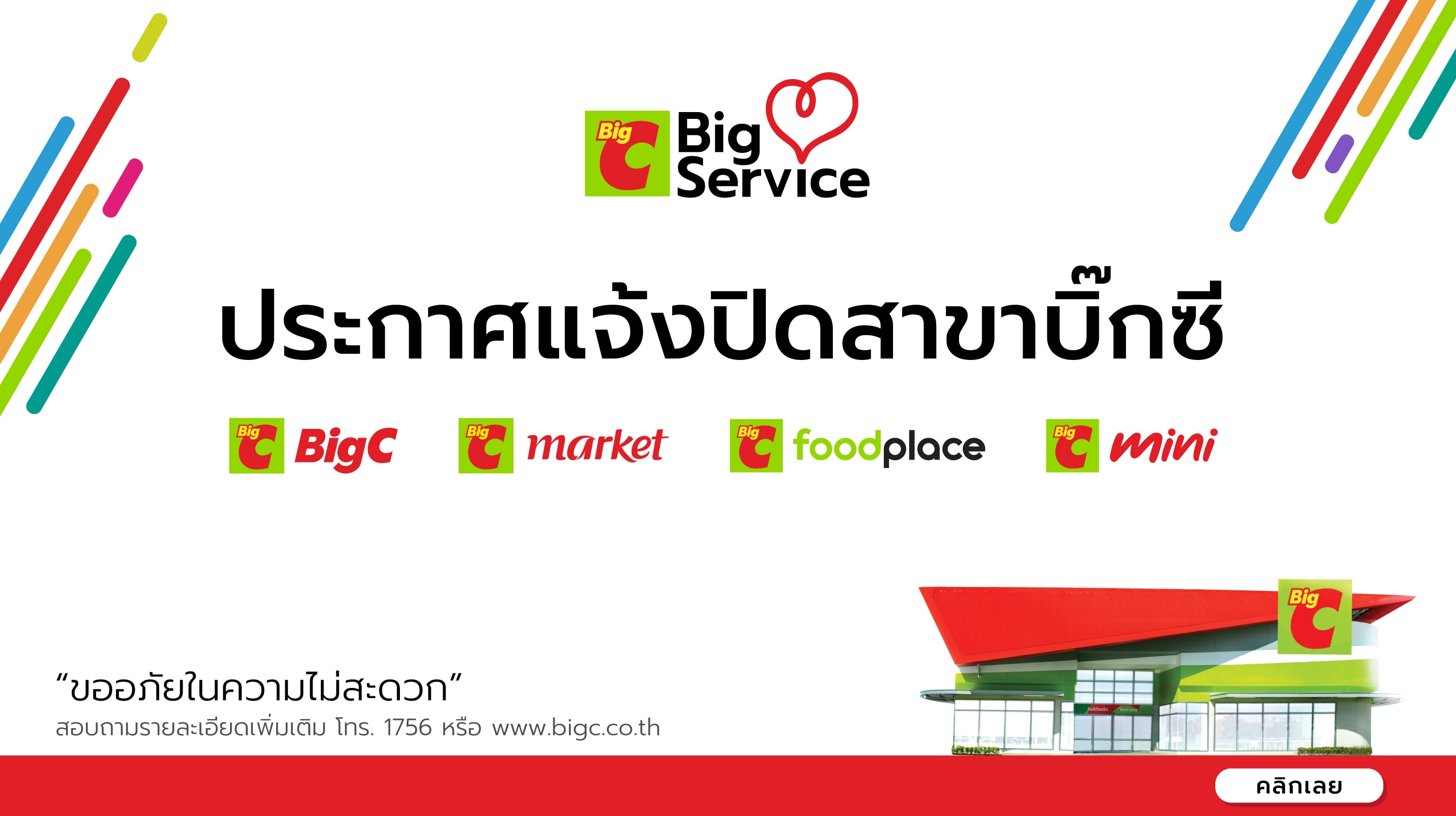 Big C | Retail