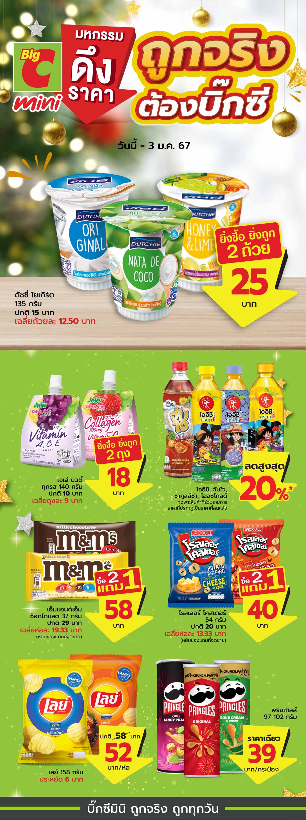 Big C | Retail