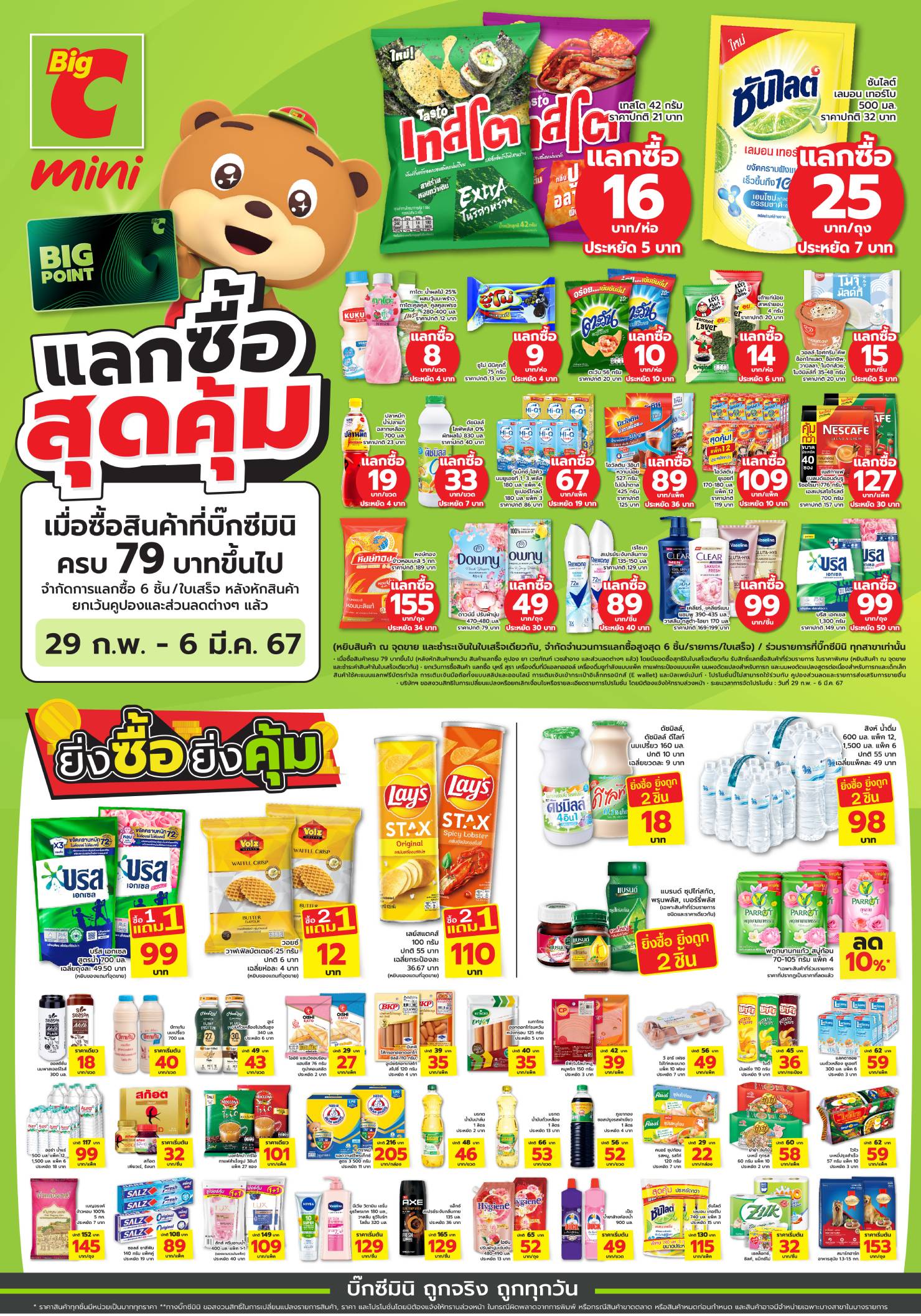 Big C | Retail
