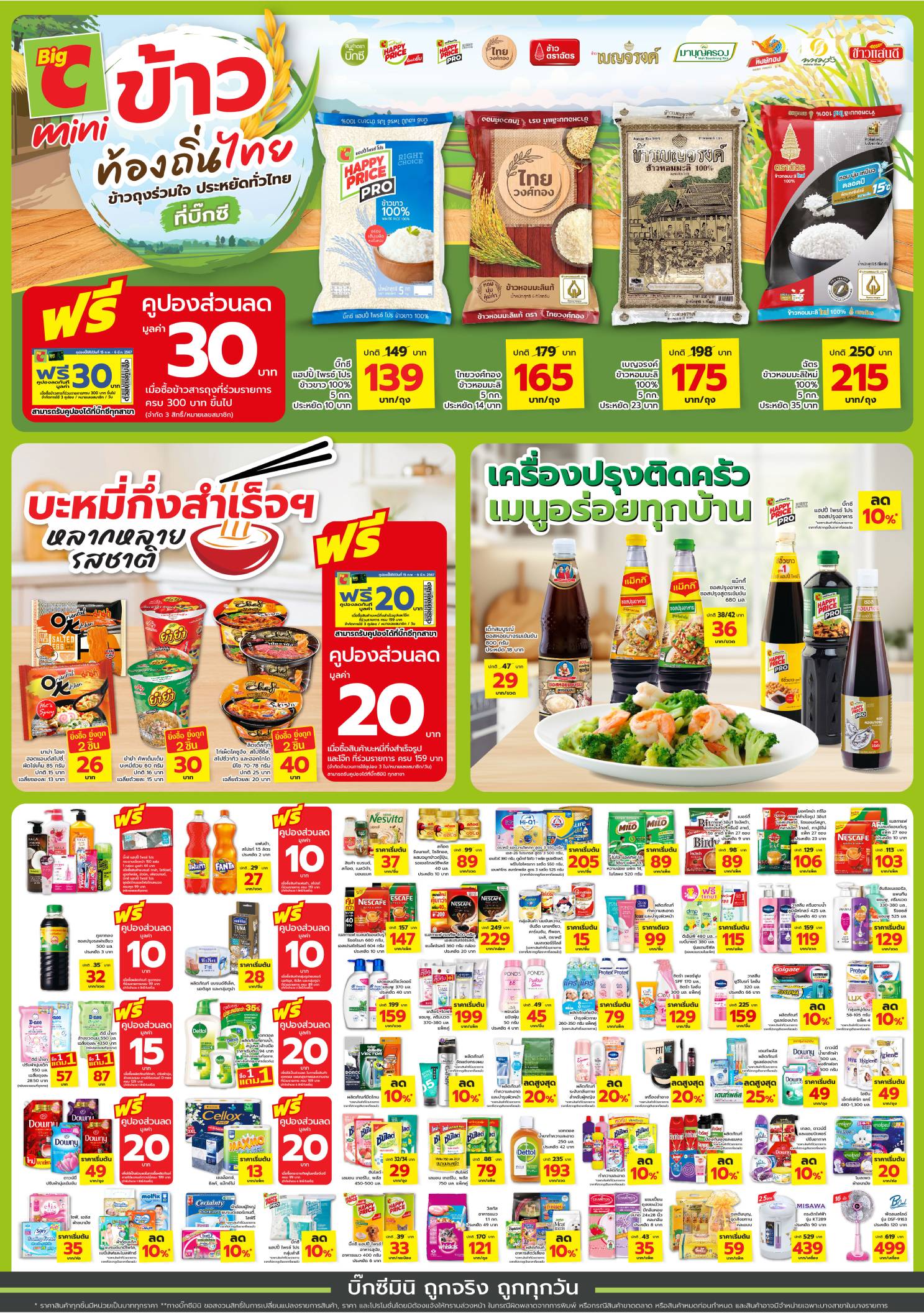 Big C | Retail