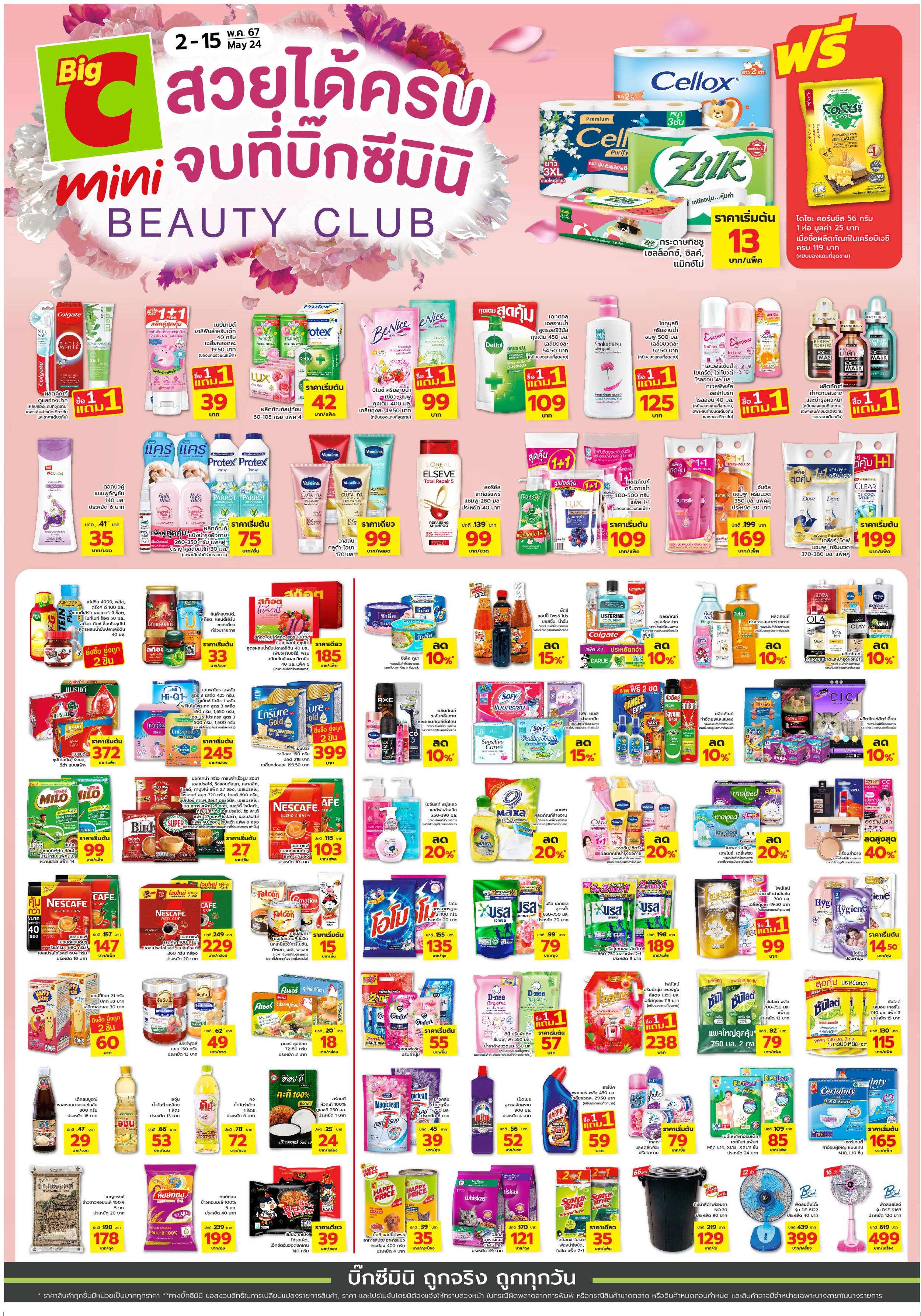 Big C | Retail