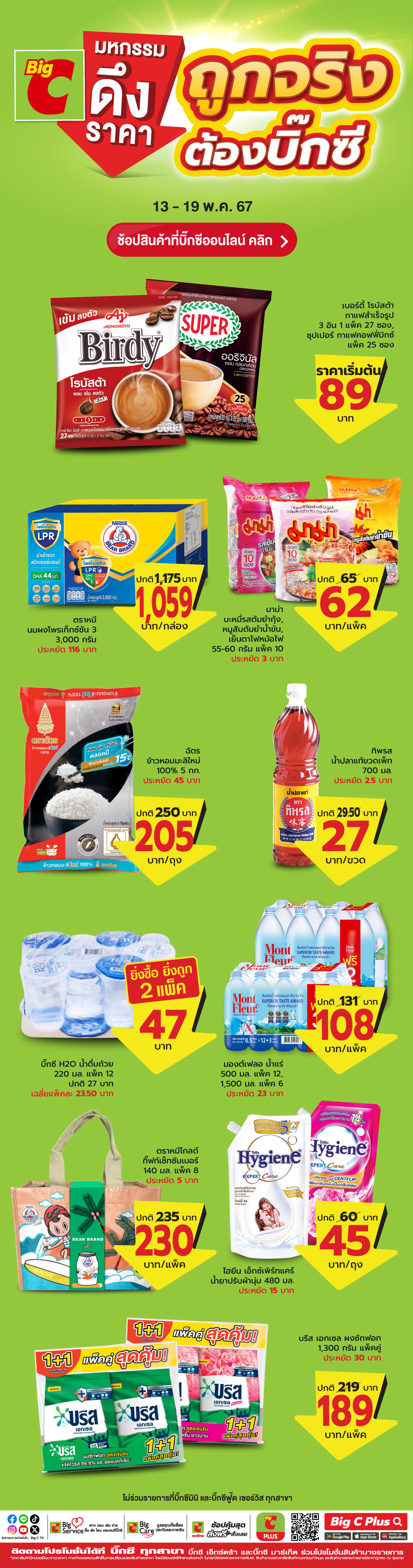 Big C | Retail