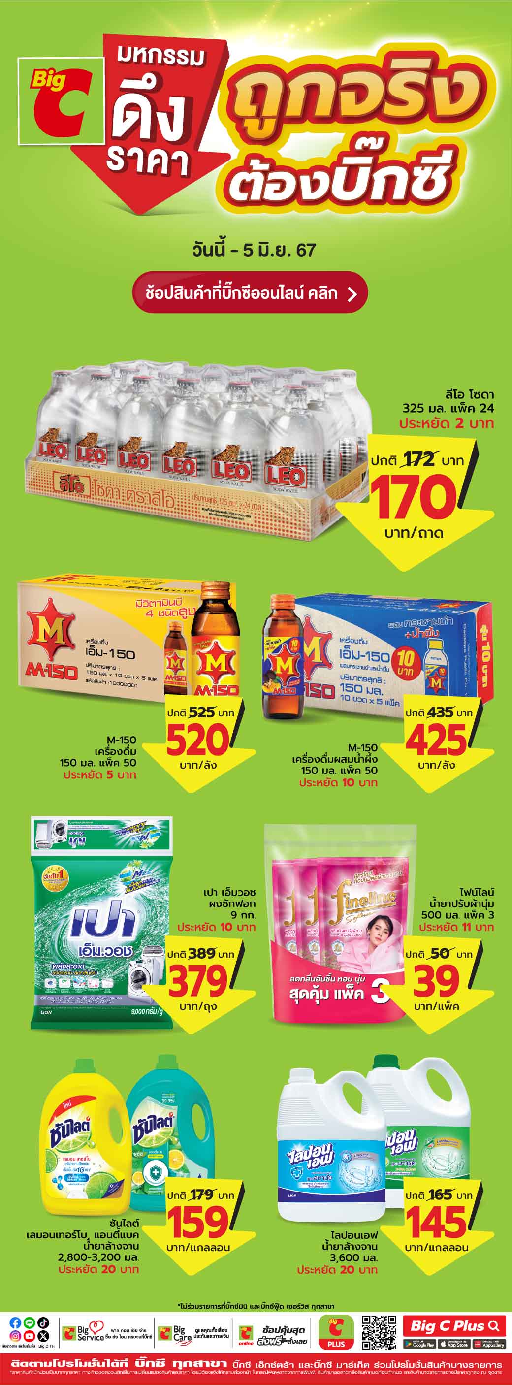 Big C | Retail