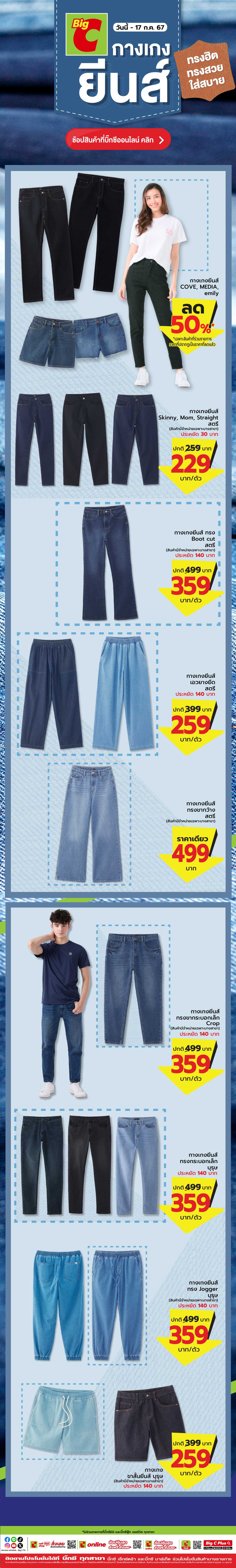 Big C | Retail