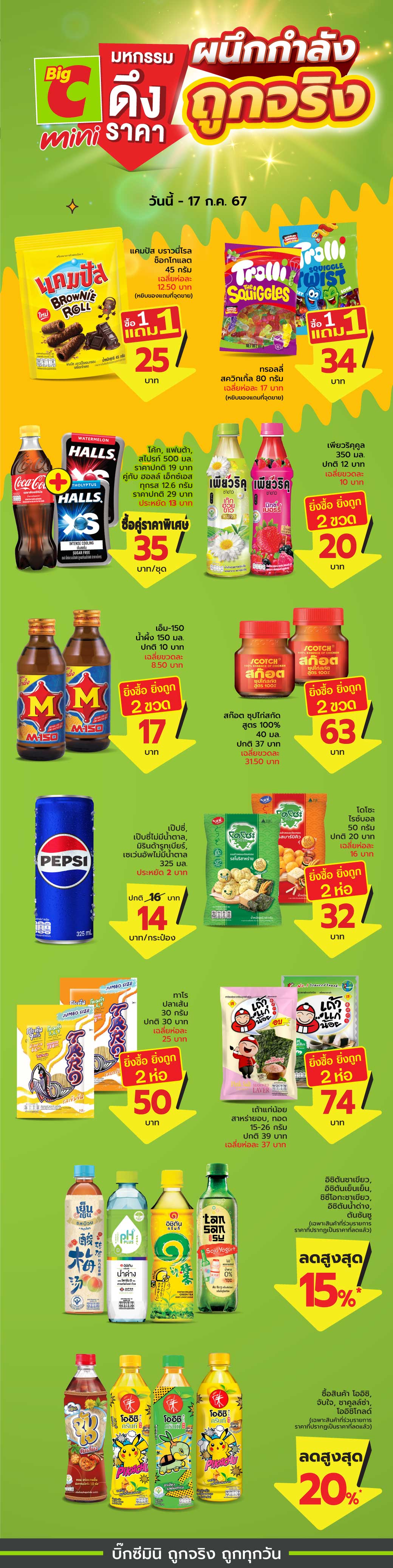 Big C | Retail