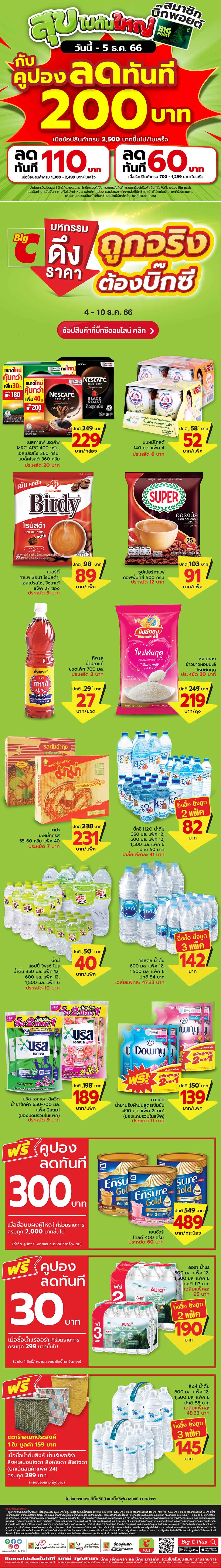 Big C | Retail