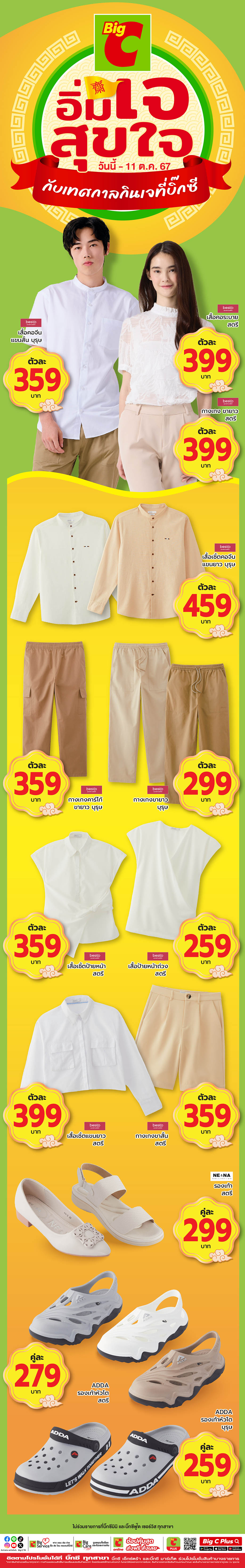 Big C | Retail