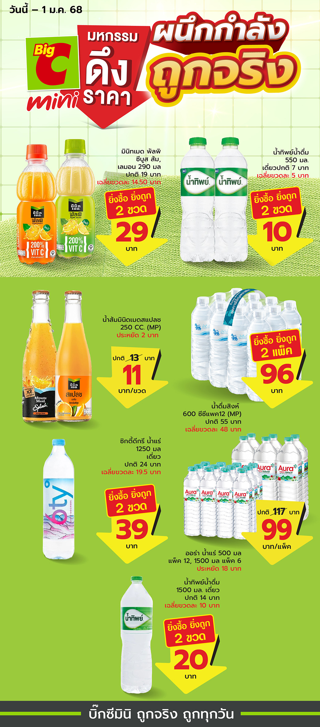 Big C | Retail
