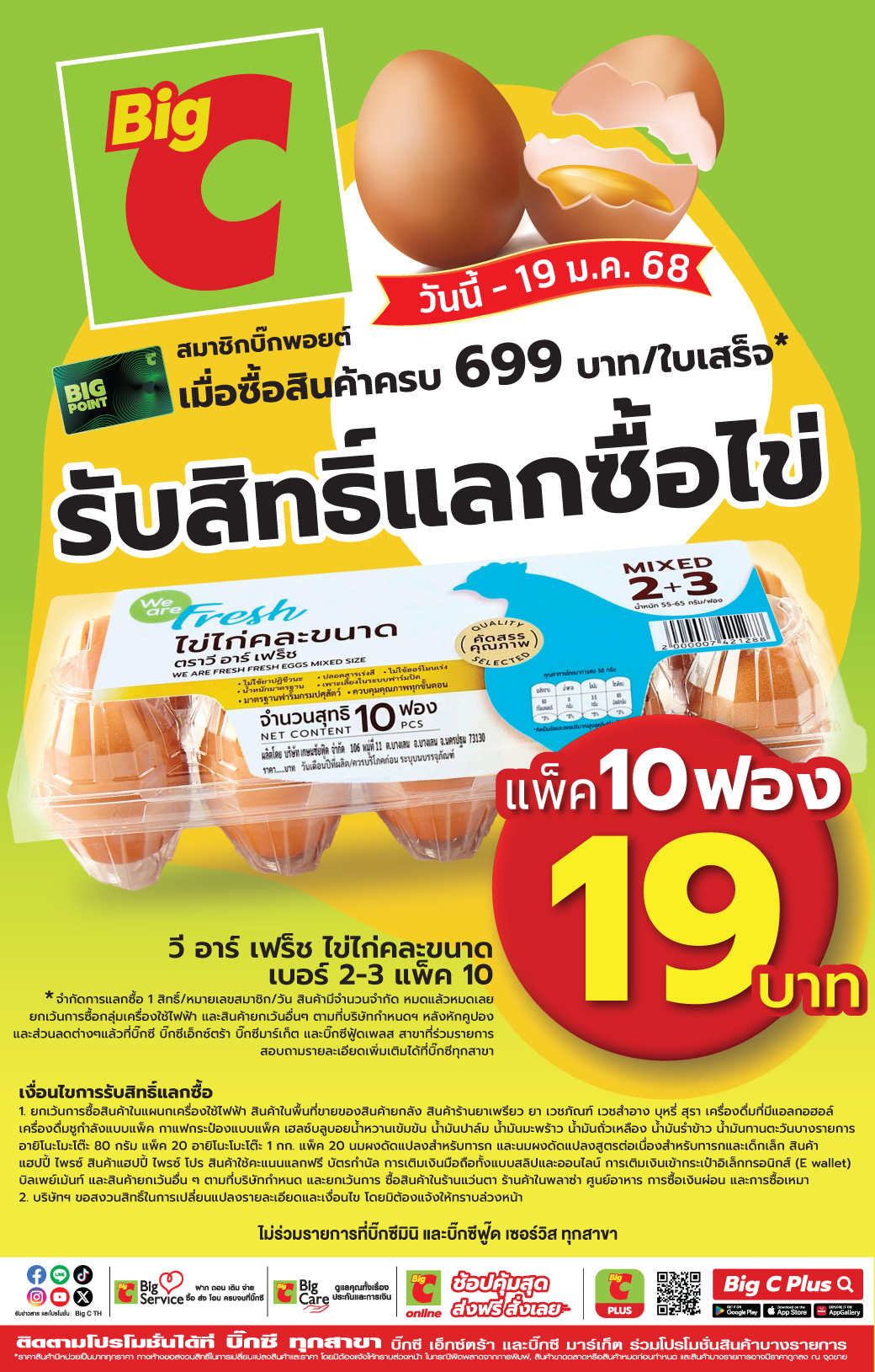 Big C | Retail