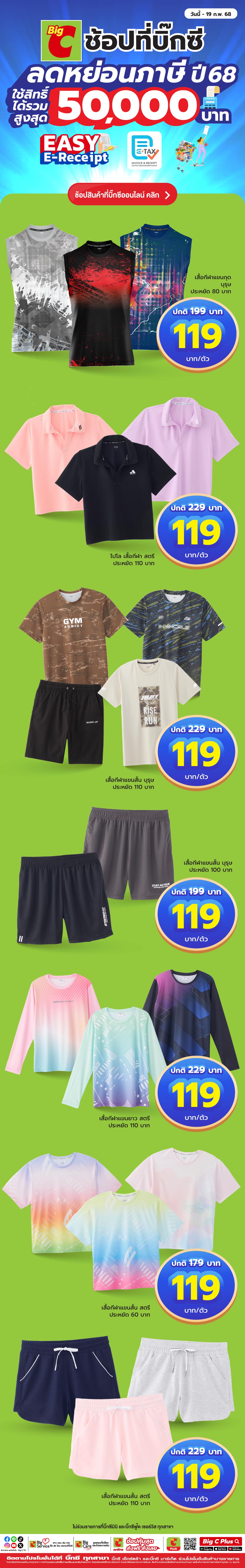 Big C | Retail