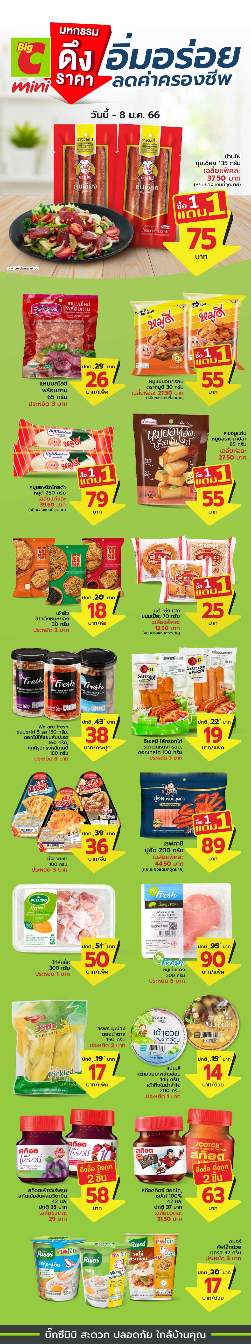 Big C | Retail