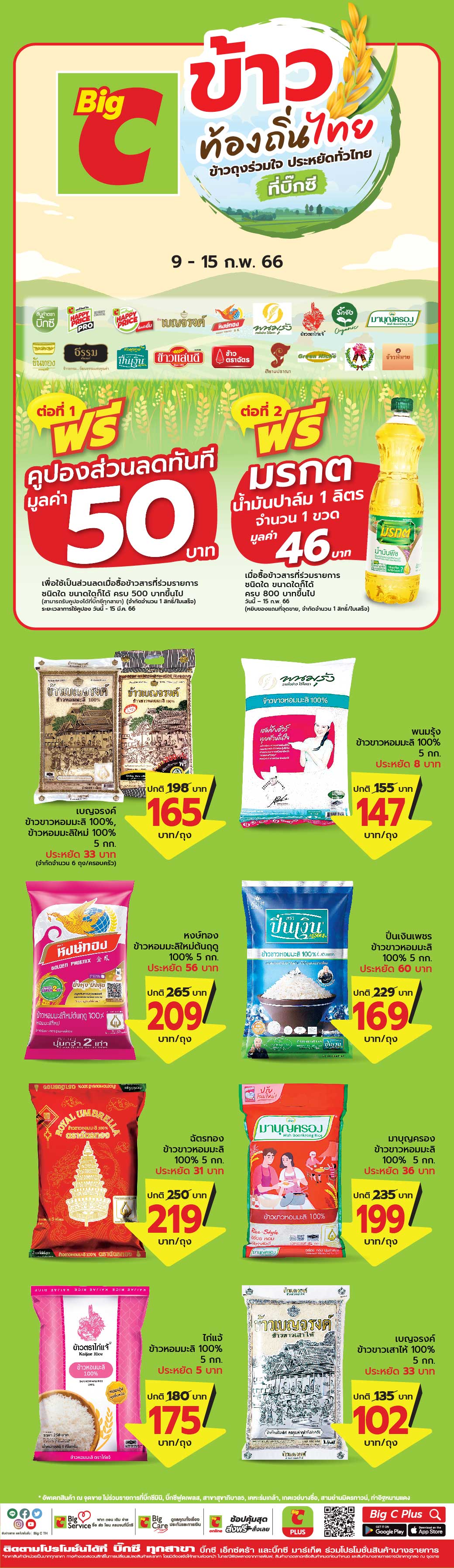 Big C | Retail