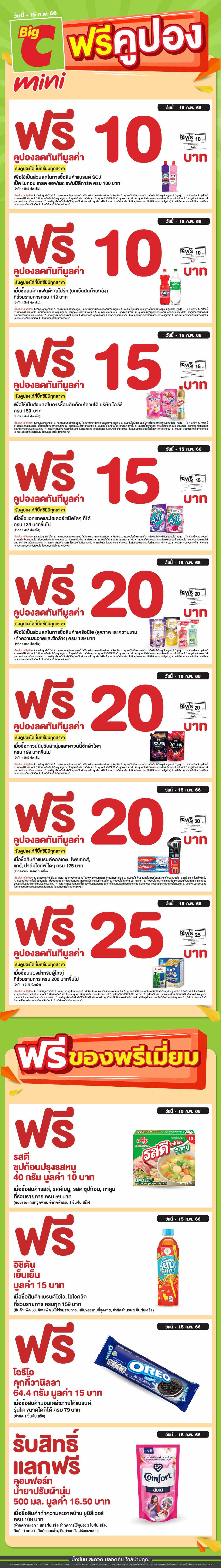 Big C | Retail