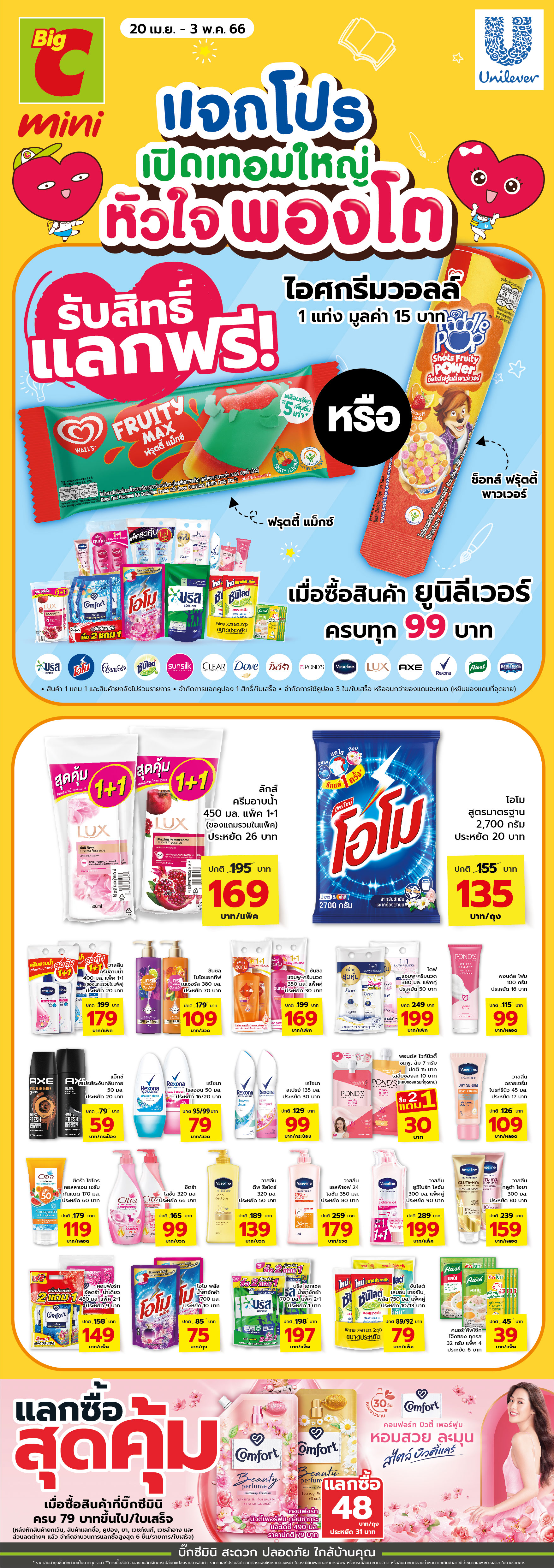 Big C | Retail