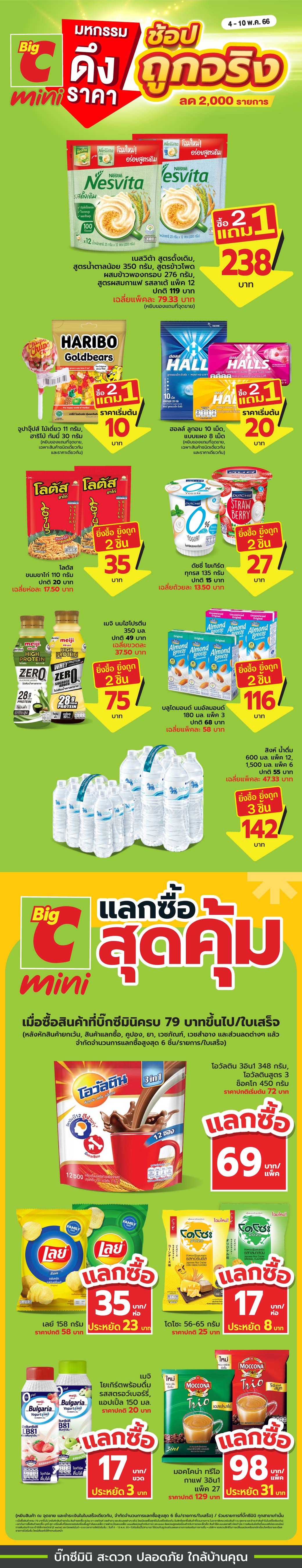 Big C | Retail