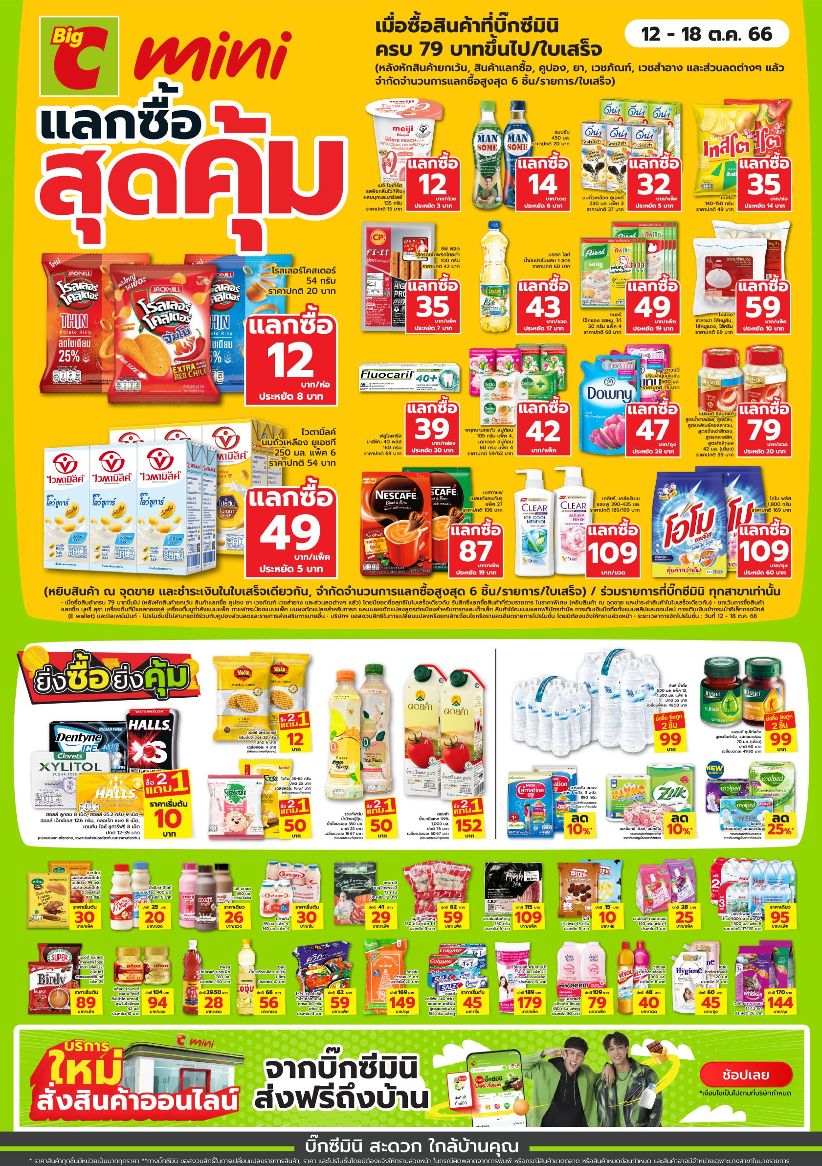 Big C | Retail