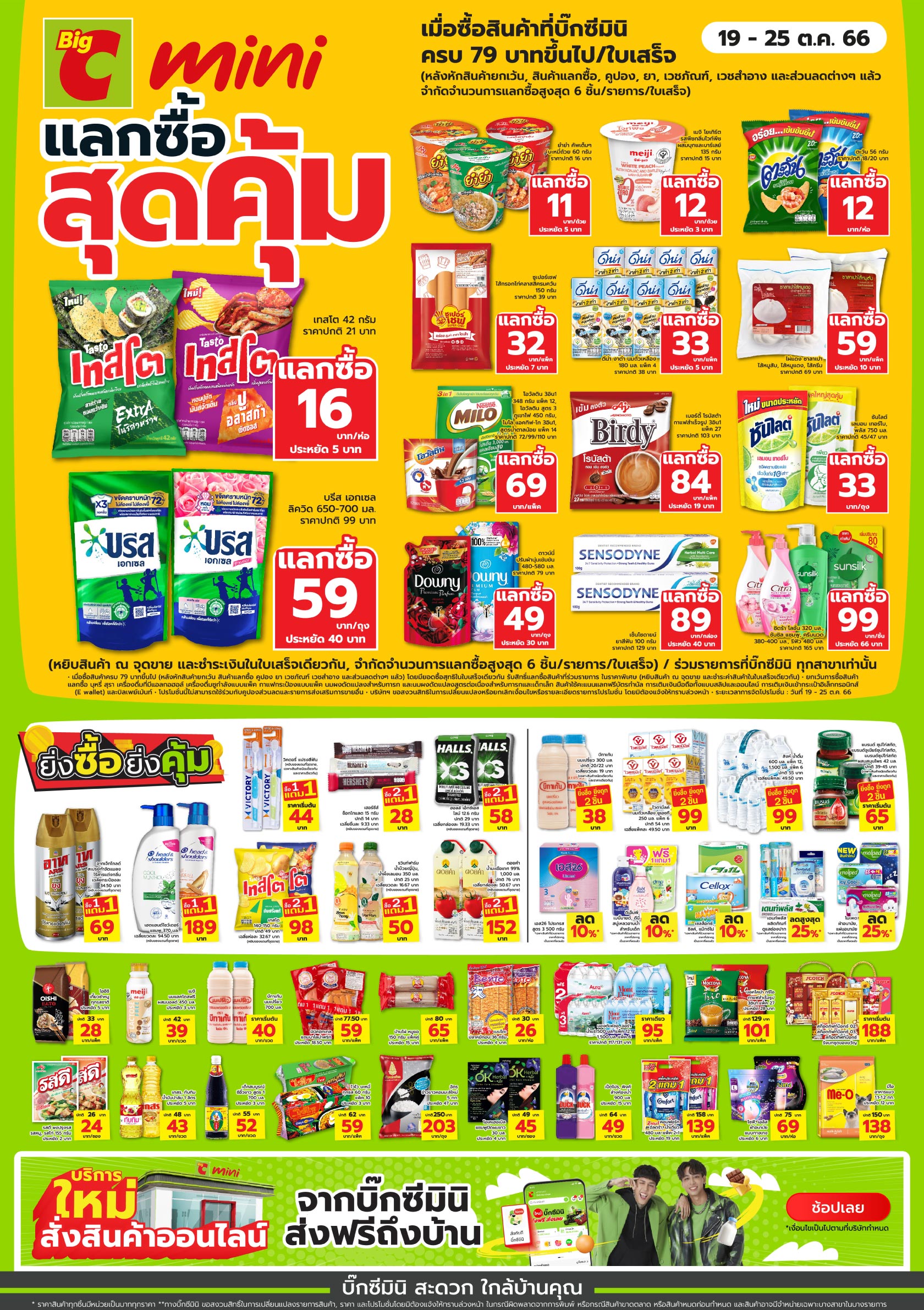 Big C | Retail
