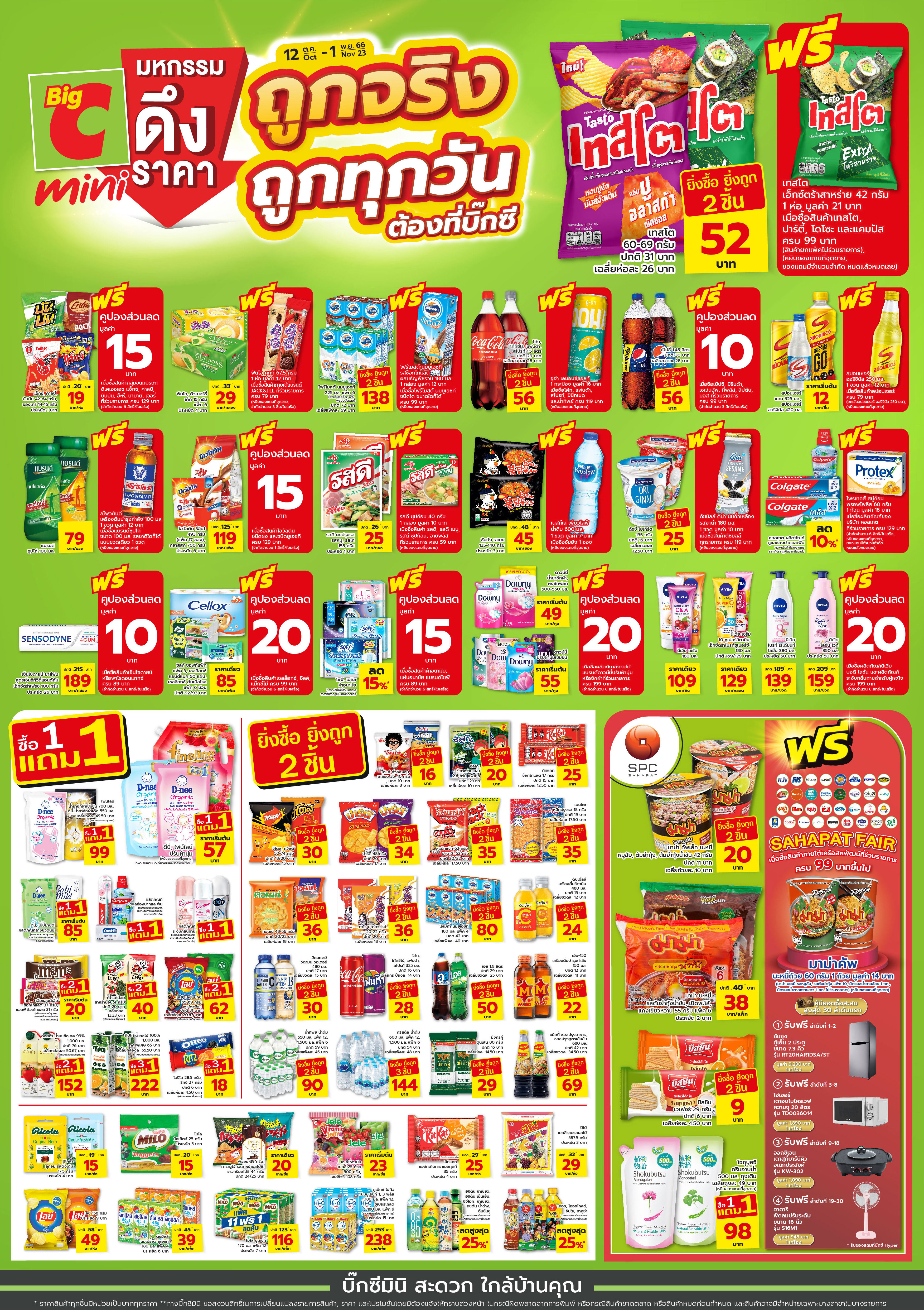 Big C | Retail