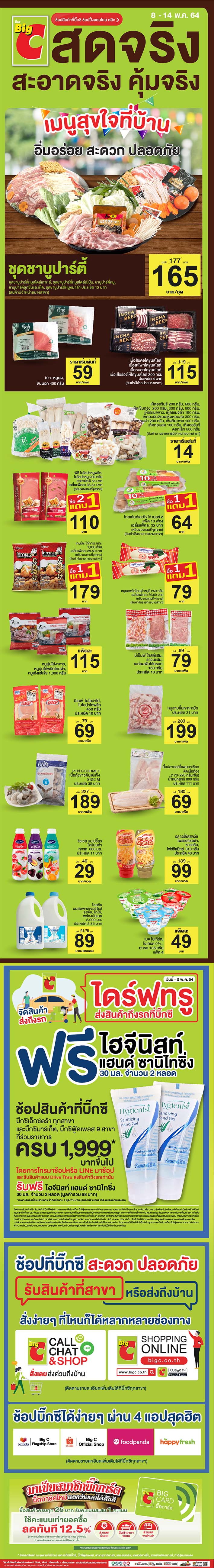 Big C | Retail