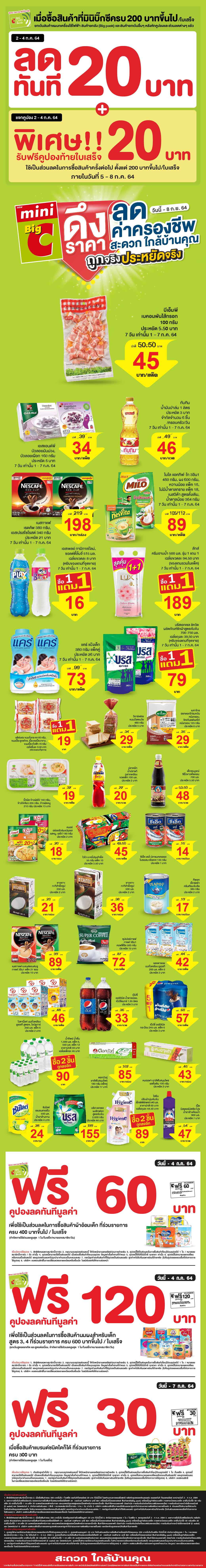 Big C | Retail