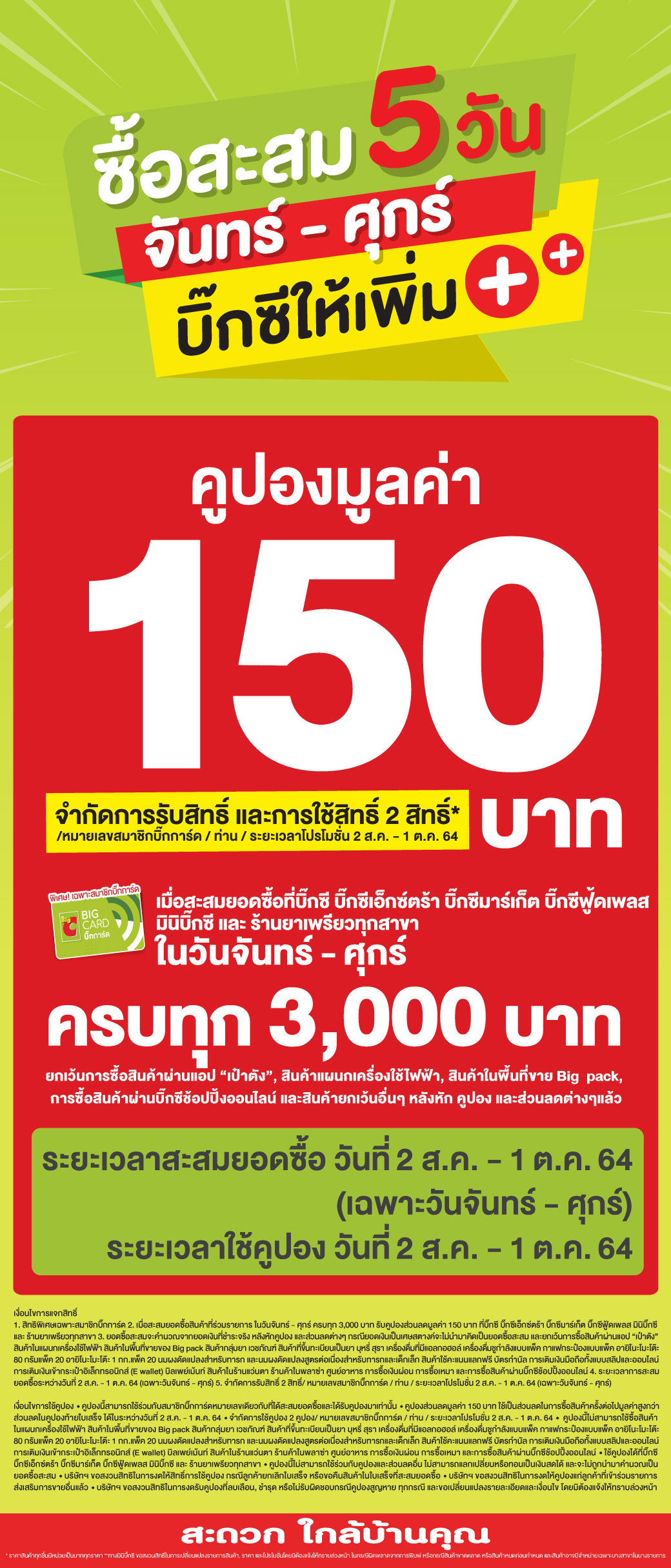 big-c-retail