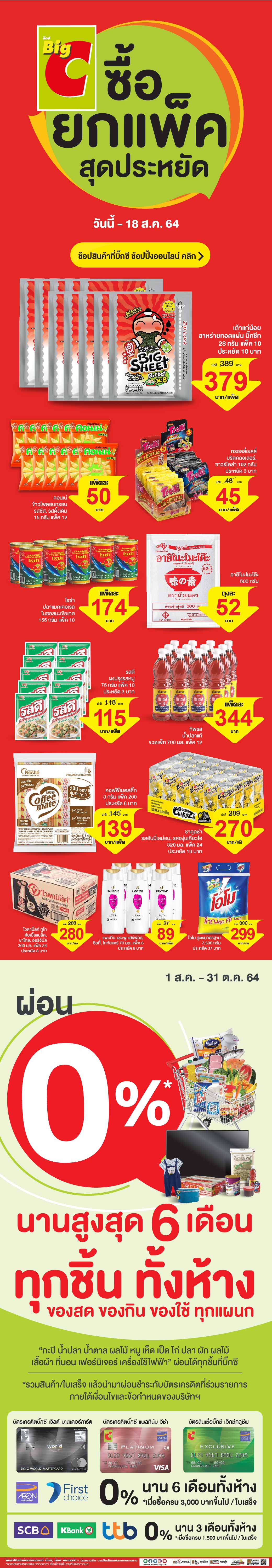 Big C | Retail