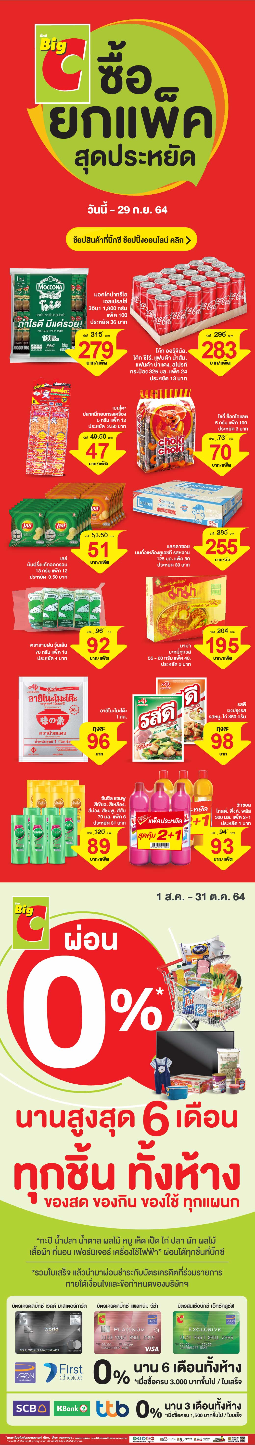 Big C | Retail