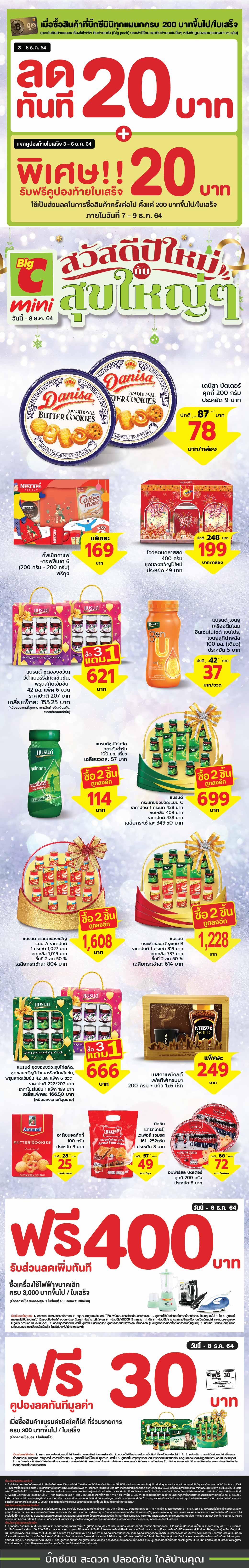 Big C | Retail