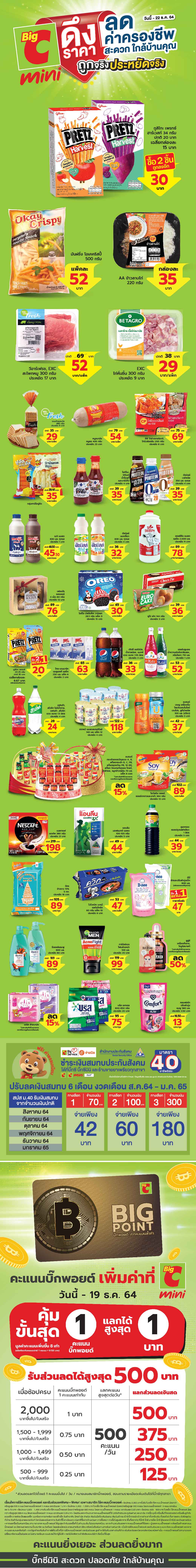 Big C | Retail