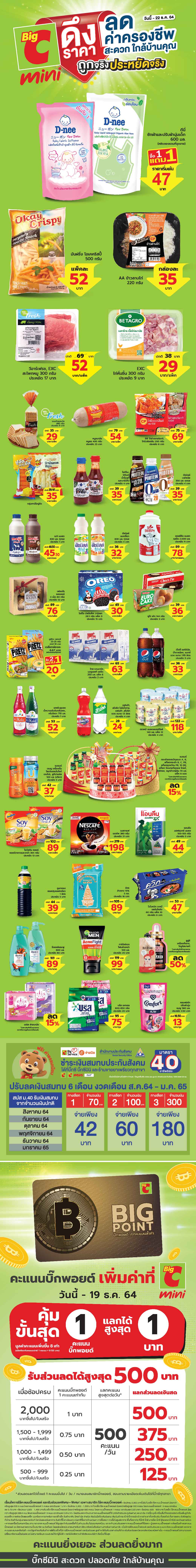 Big C | Retail