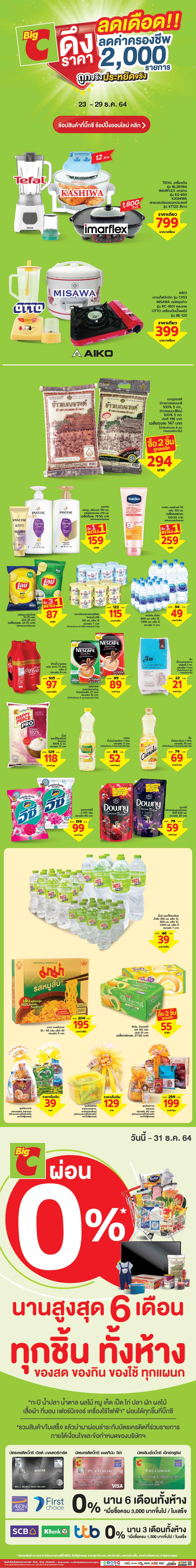 Big C | Retail