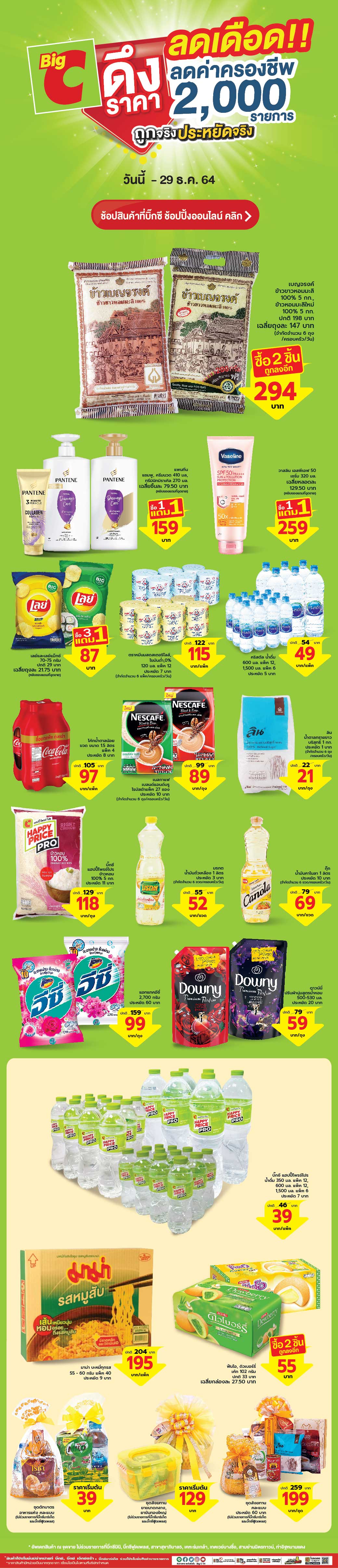 Big C | Retail