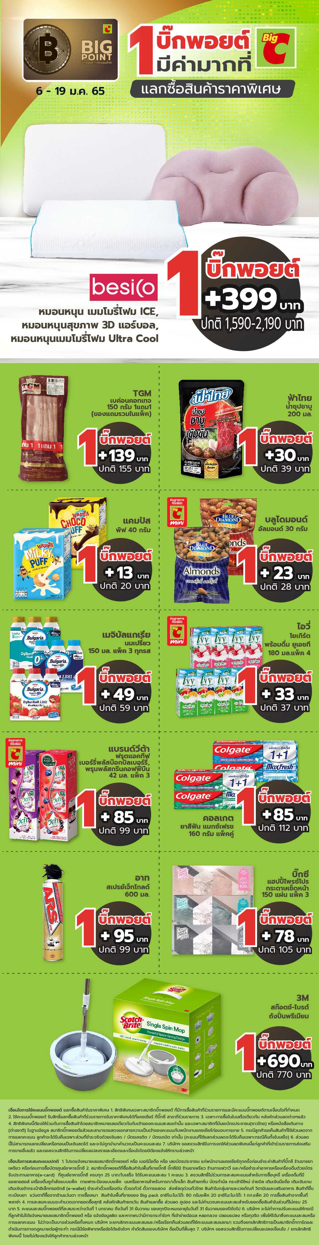 Big C | Retail