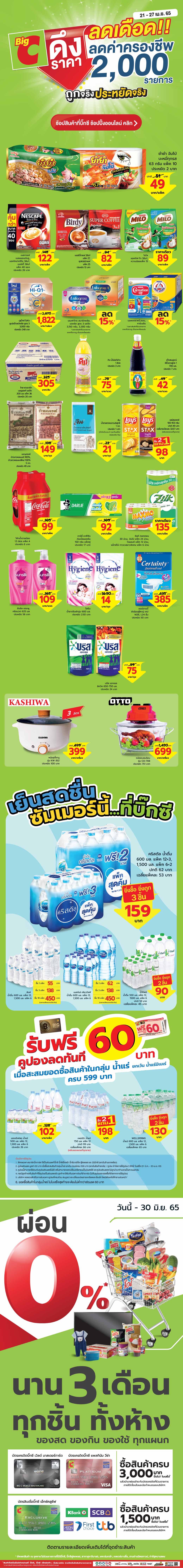 Big C | Retail
