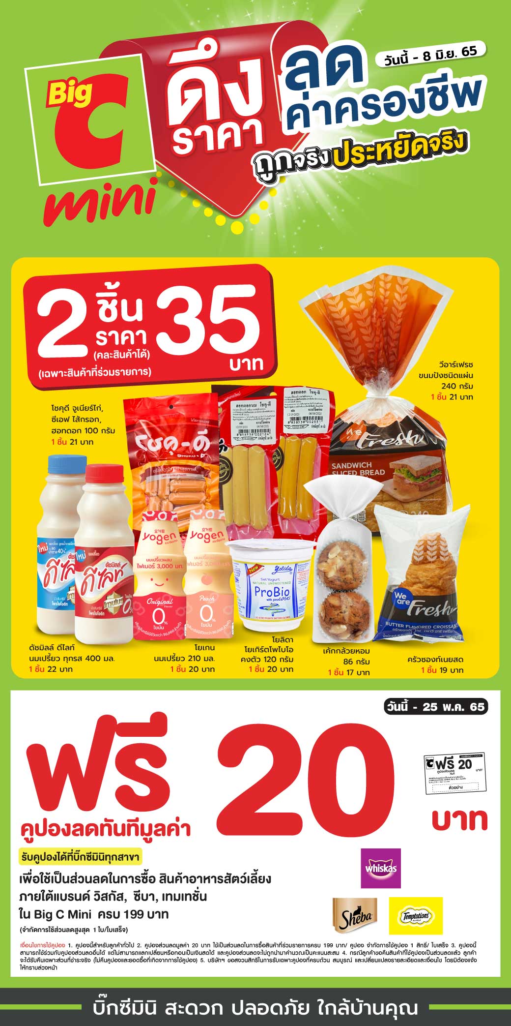 Big C | Retail