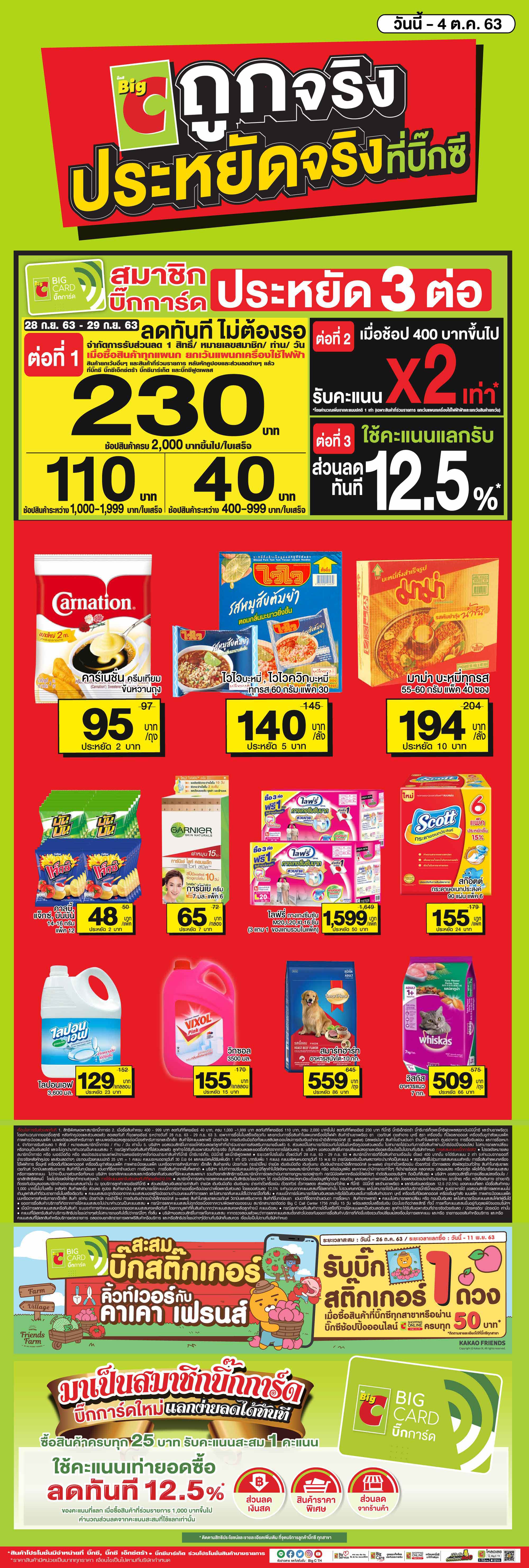 Big C | Retail