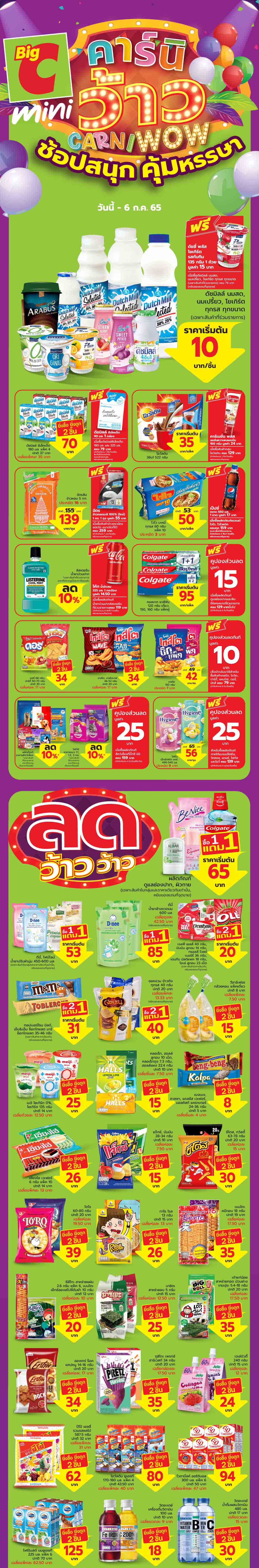 Big C | Retail