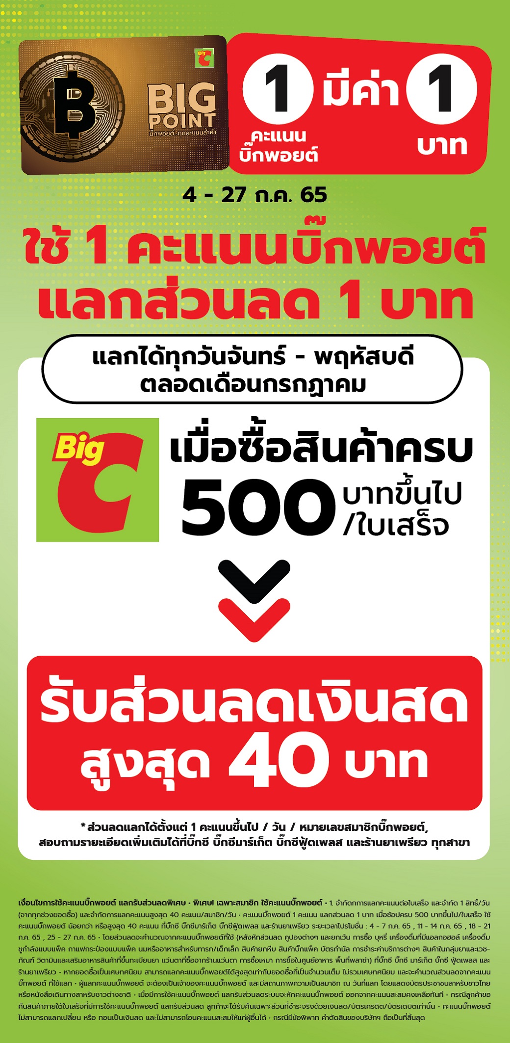 Big C | Retail