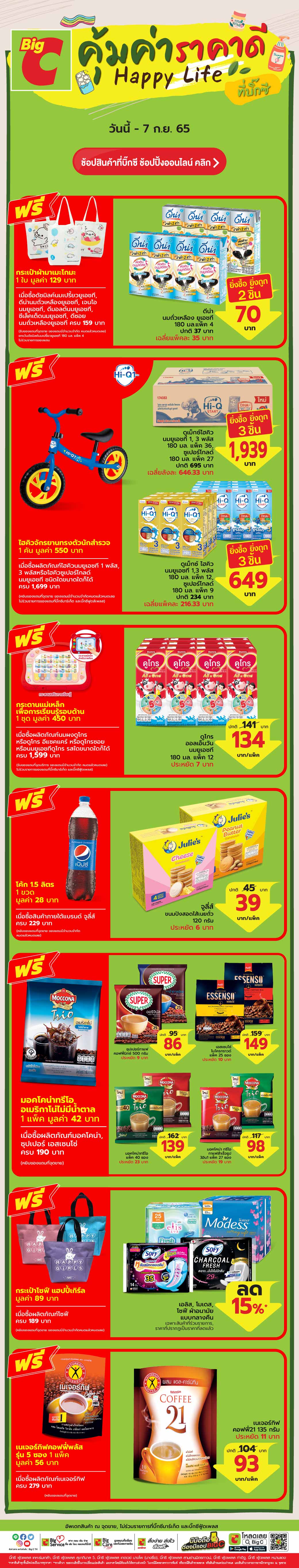 Big C | Retail