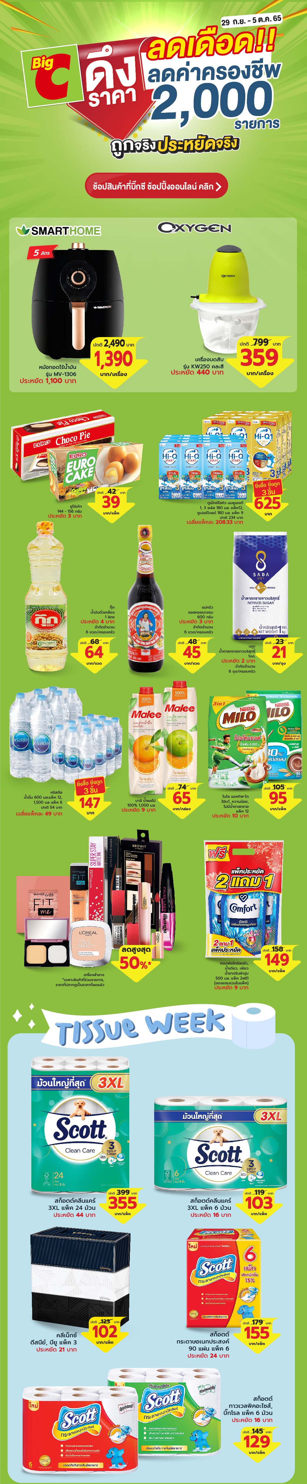 Big C | Retail