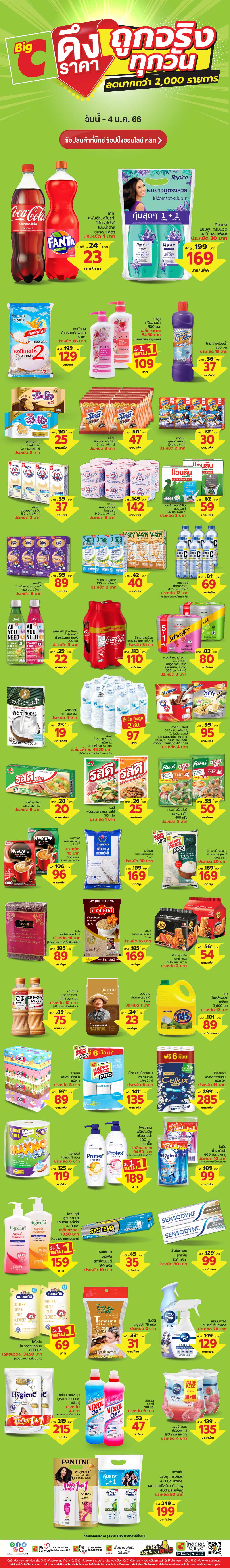 Big C | Retail