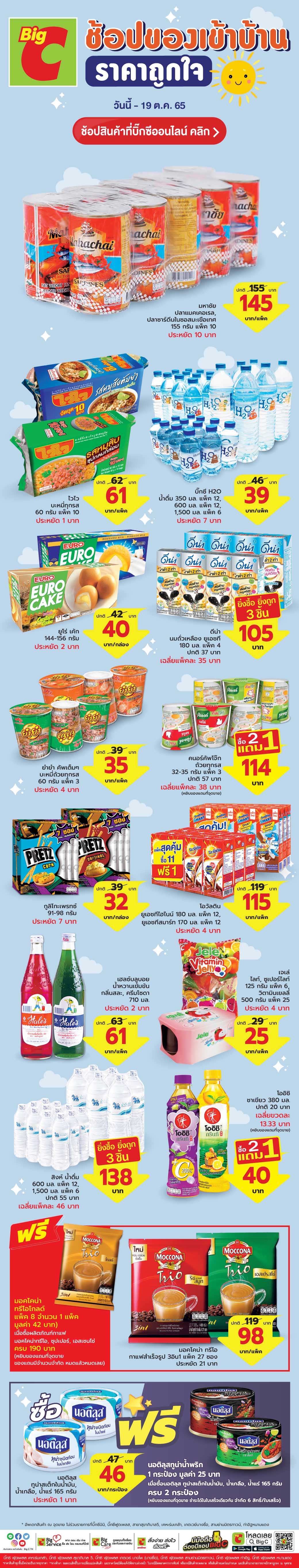 Big C | Retail