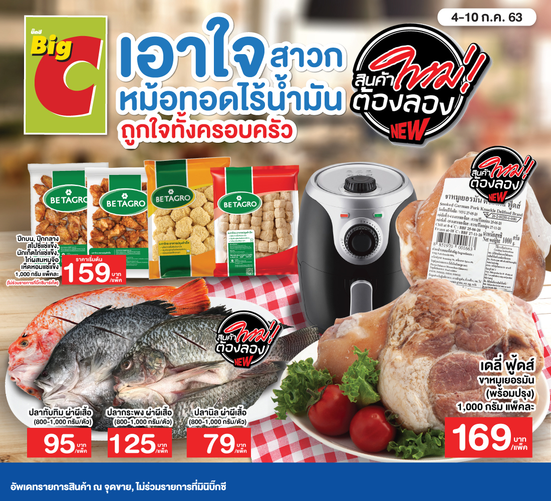 Big C | Retail