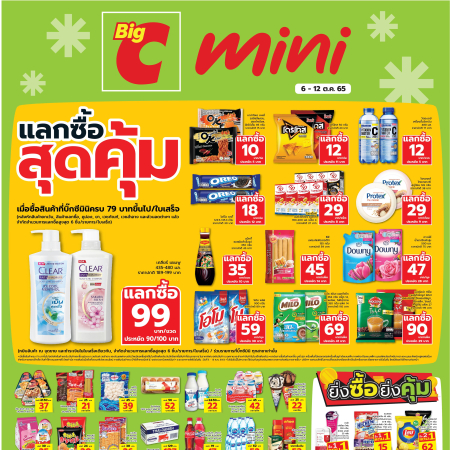 Big C | Retail