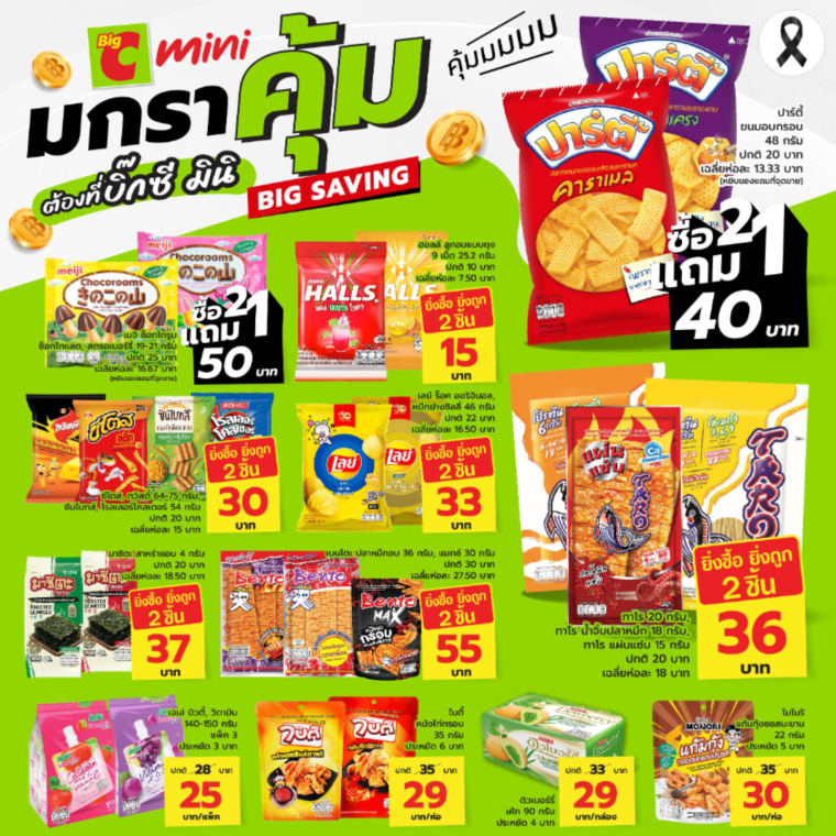 Big C | Retail